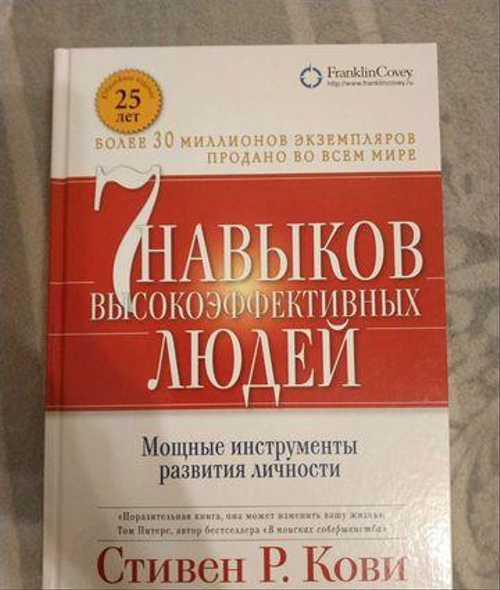 Стивен кови 7 навыков высокоэффективных людей картинки