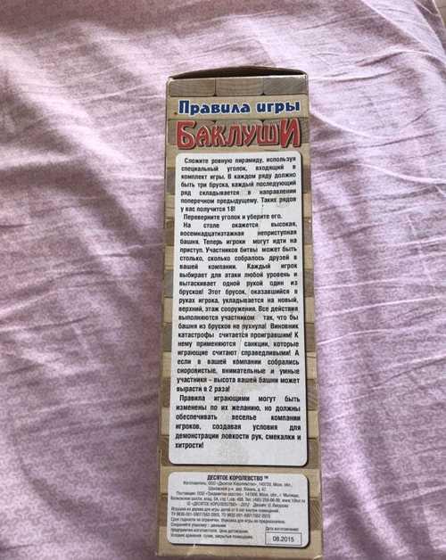 Игра «баклуши»