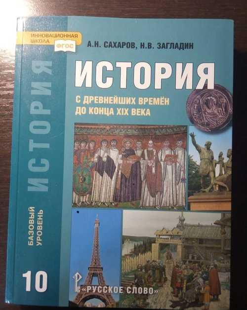 История 8 класс учебник загладин