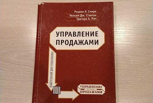 Управление продажами