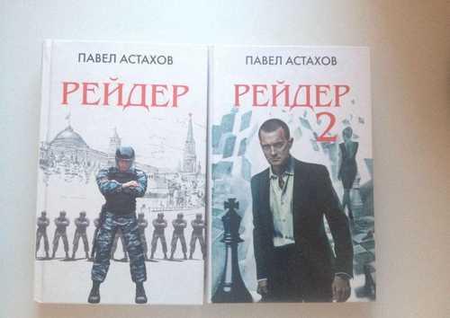 Рейдер 1,2