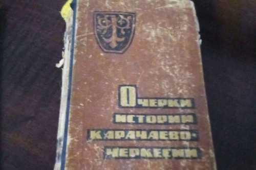 Литература по Карачаево-Черкесии