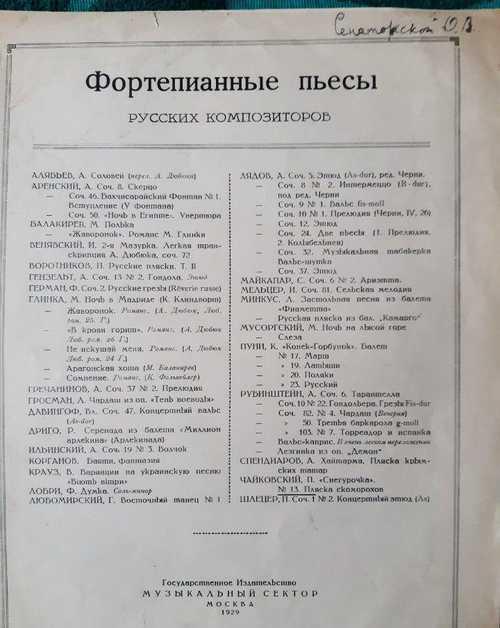 Ноты 1929-го года