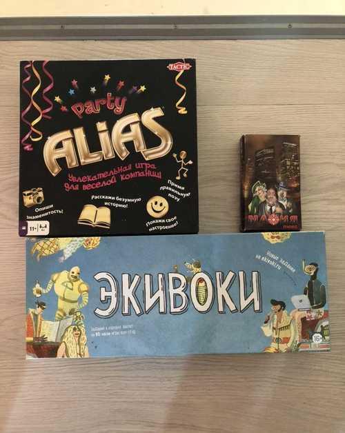 Игра настольная Alias, Экивоки, Мафия