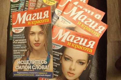 Журналы Магия. и красота