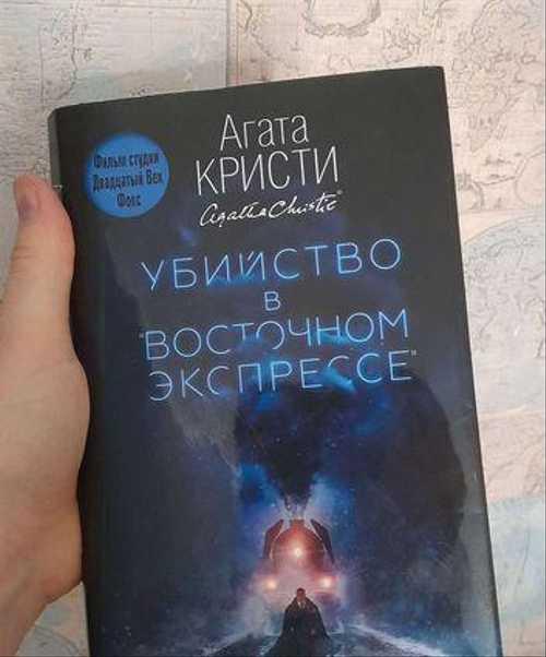Книга Агата Кристи