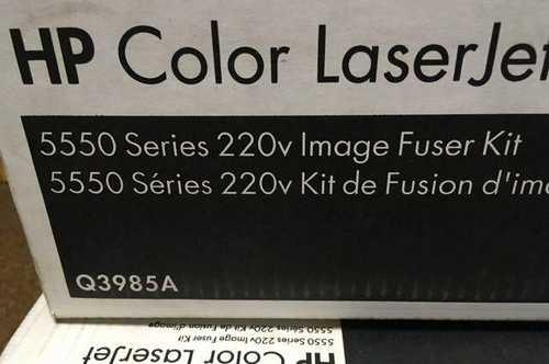 Fuser Kit Q3985A новая оригинал