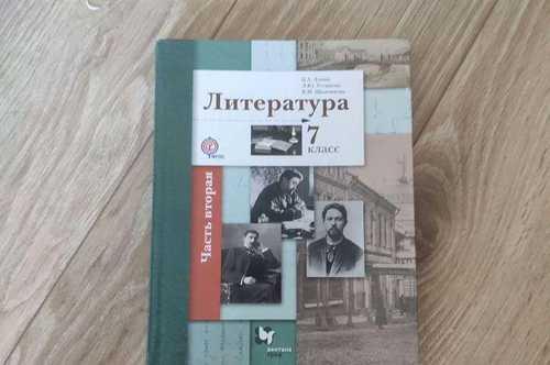 Учебник по литературе 7 класс 2 часть Ланин