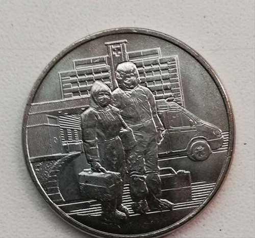 Монета 25 рублей медики