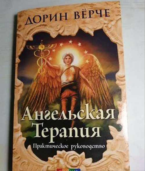 Книги про ангелов