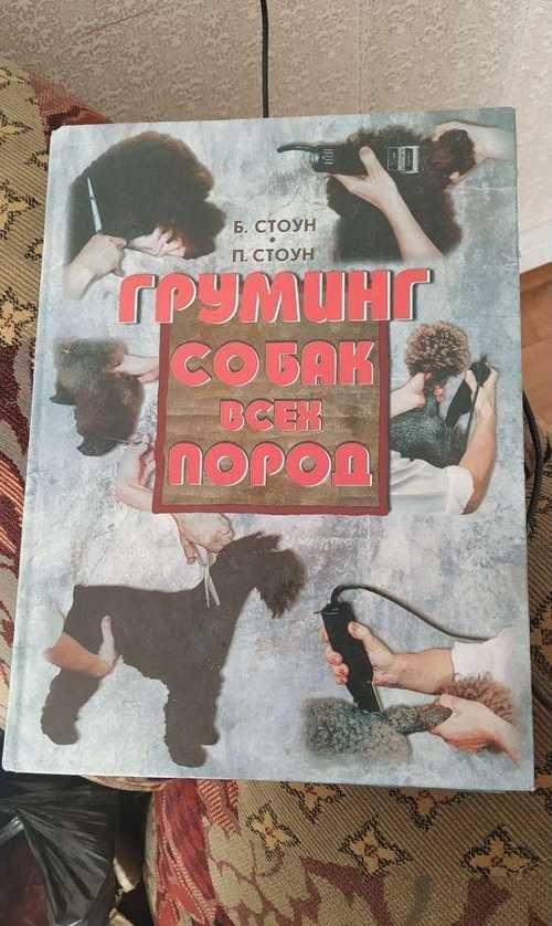 Книга по груммингу