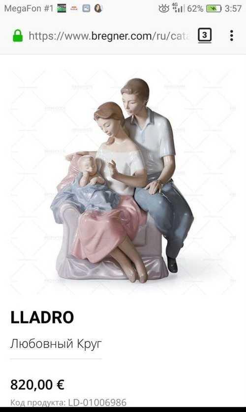 Lladro “A circle of love” фарфоровая статуэтка