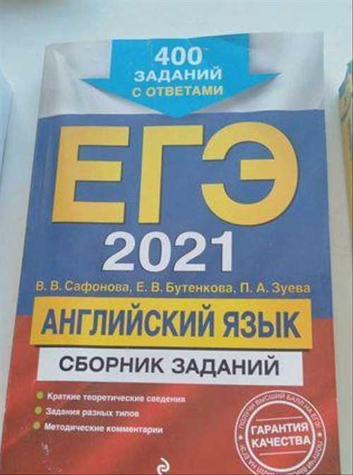 Английский язык 2021 (подготовка к огэ / егэ)