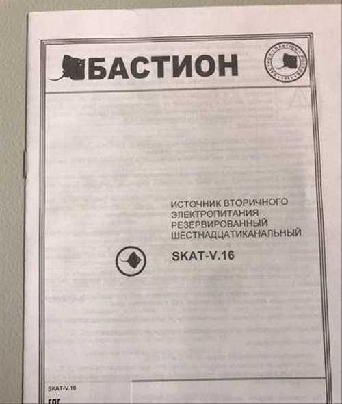 Skat-V.16 источник вторичного электропитания