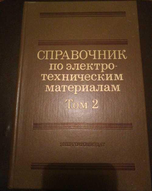 Справочная книга по светотехнике