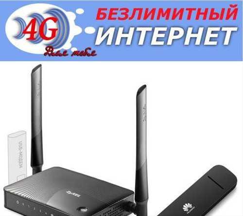 Fi lte. Вай фай безлимит. Безлимитный WIFI. Базовой интернет. 134 G интернет.