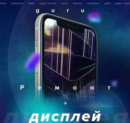 Дисплеи на iPhone 7 7+ 8 8+ X с установкой