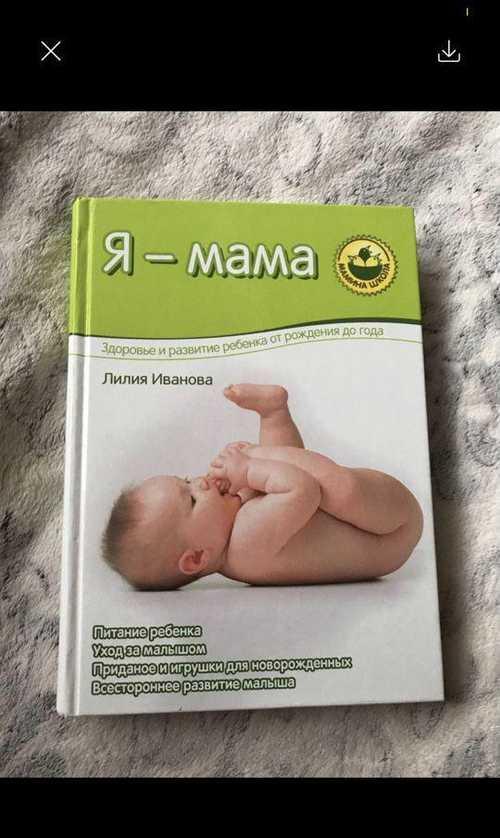 Книга для мам