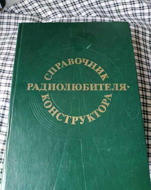 Книги по электронике и радиотехнике