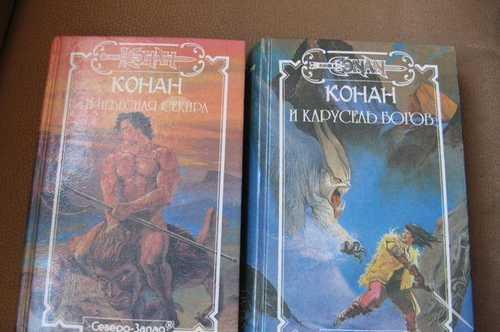 Конан книги по порядку список. Ник Перумов Конан и Карусель богов. Конан и Небесная секира. Конан и секира света. Конан и секира света книга.