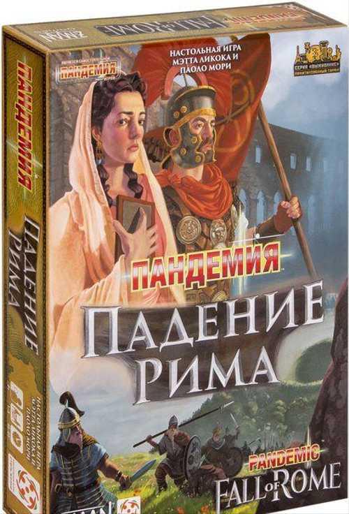 Настольная игра Пандемия: Падение Рима