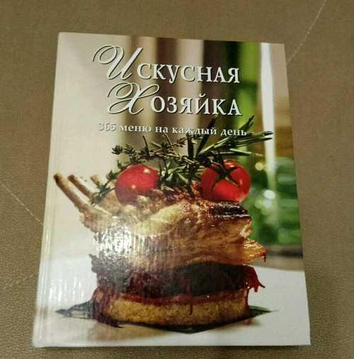 Книга рецептов 365 дней