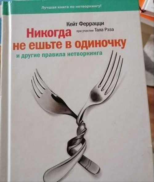 Читать книгу не ешьте в одиночку