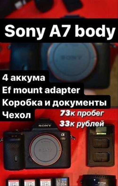 Sony A7 body