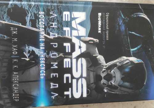 Книга mass effect andromeda