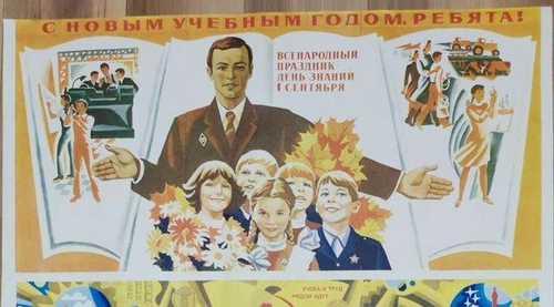 Советский плакат СССР, плакат СССР, агитационный п