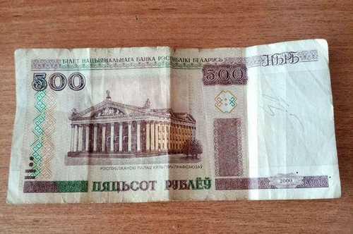 Белорусская купюра 500рублей 2000год