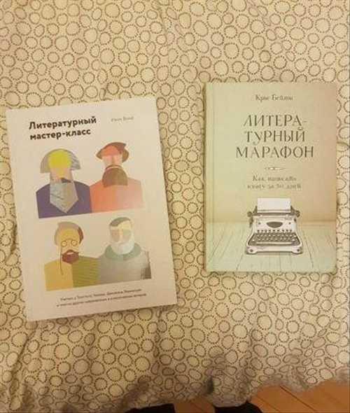 Книги про писательство