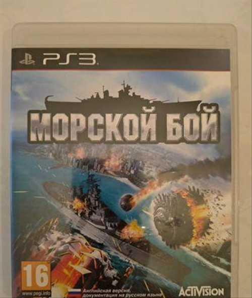 Морской бой. PS3