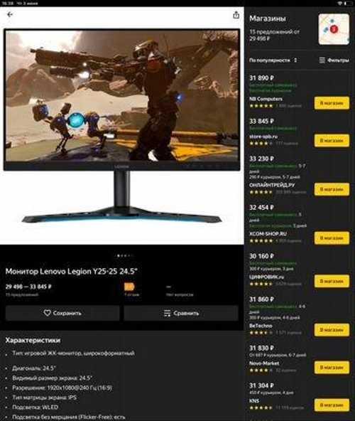 Игровой монитор lenovo legion y25-25 ips/240 гц