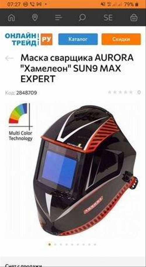 Сварочная маска хамелеон Aurora Sun 9 Max Expert