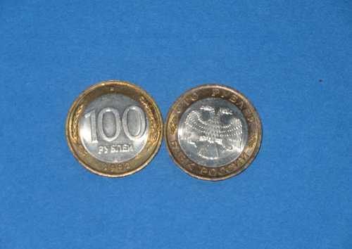 Монета Банка России 100 р. 1992г., лмд
