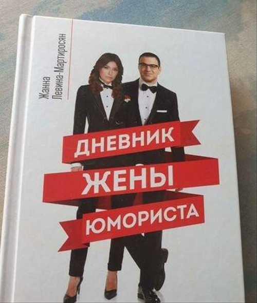 Wife diaries. Wife diaries. Wife diaries. А. День супруга картинки.