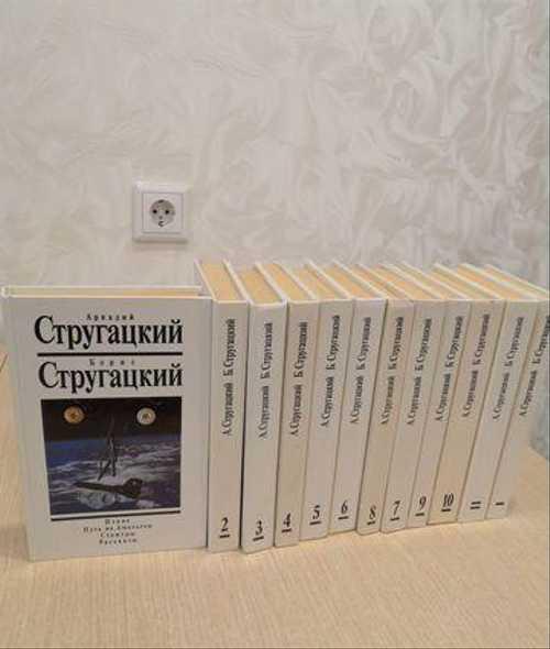 Стругацкие А. и Б. 12 томов
