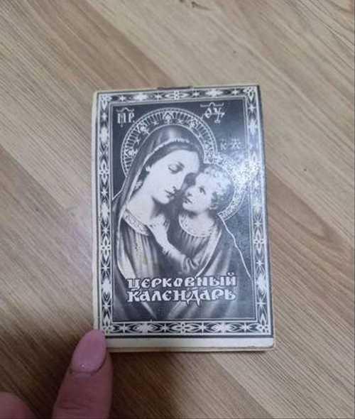 Церковный календарь СССР