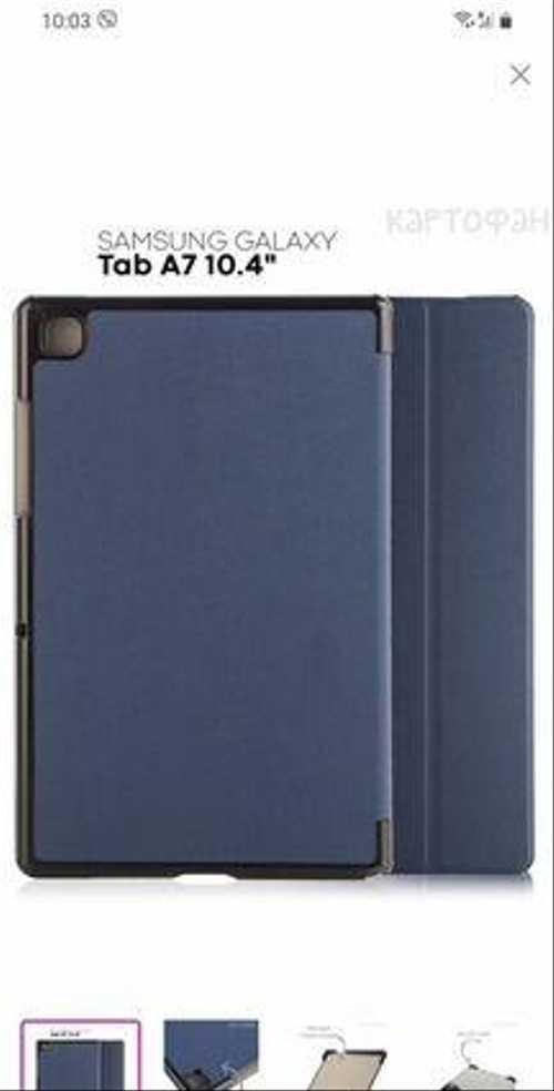 Чехол-книжка для планшета Samsung Galaxy Tab A7 10