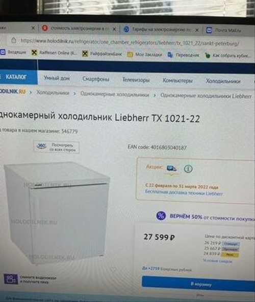 Холодильник Liebherr TX 1021-22