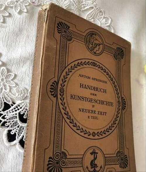 Антикварная немецкая книга
