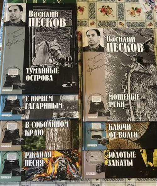 Василий Песков, сборник книг