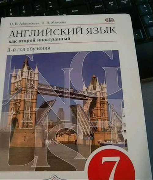 Афанасьева английский как 2 иностранный. Английский как второй иностранный. Английский как второй иностранный 7 класс. Английский язык 7 класс Афанасьева как второй иностранный. Учебники по английскому языку 7 класс как второй иностранный.