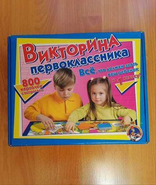 Настольная игра Викторина первоклассника