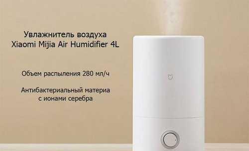 Увлажнитель воздуха Xiaomi Mijia Air Humidifier 4л