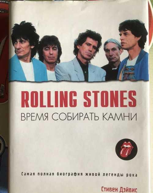 Книги / the Rolling Stones
