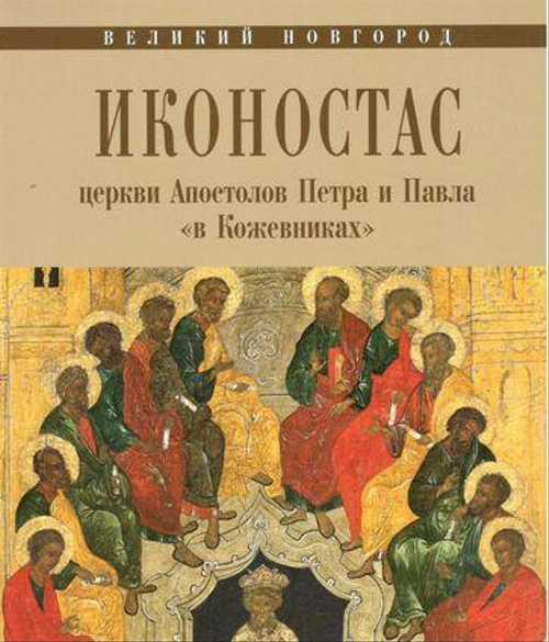 Альбомы из серии "знаменитые иконостасы России"