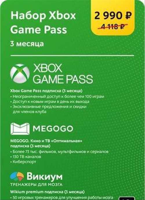 Какие подписки входят в состав пакета xbox live megogo 3 месяца