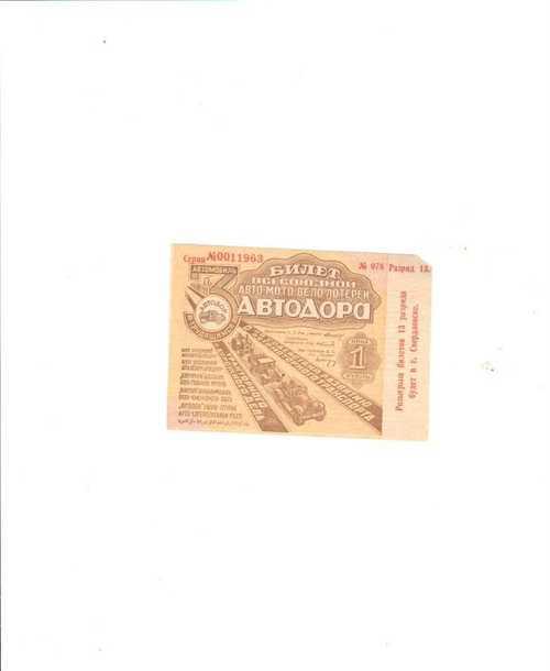Билет Автодора №3 1931г